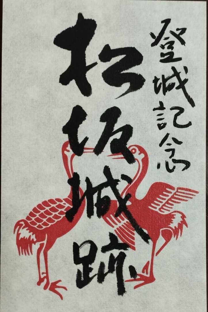 NO.48 松坂城: 城好きDAKARA～日本の城編～